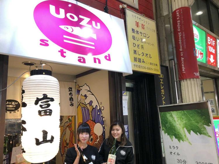 立ち飲み居酒屋 Stand Uozuの求人 | 求人飲食店ドットコム