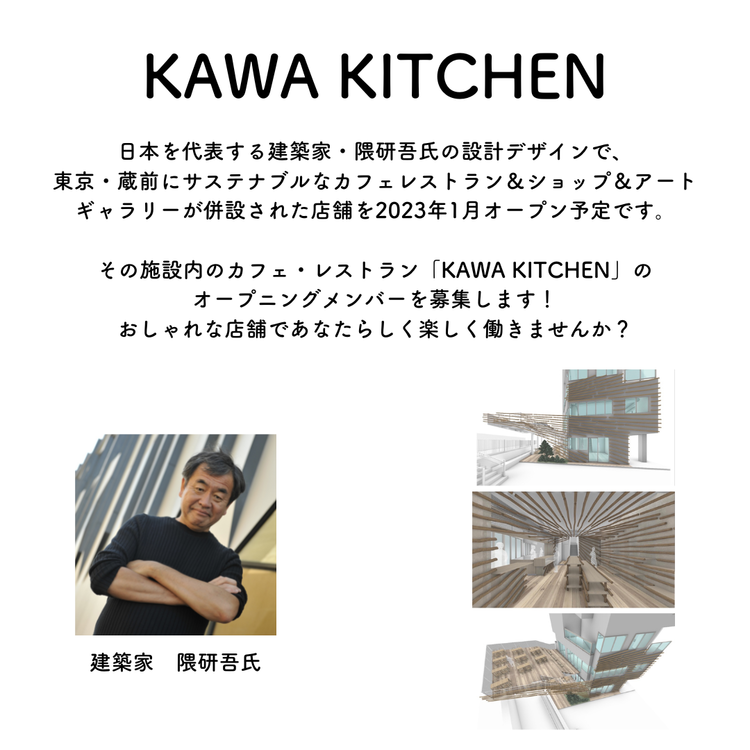 KAWA KITCHENの求人 | 求人飲食店ドットコム