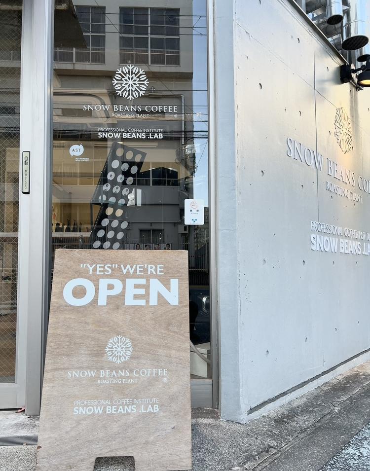 SNOW BEANS COFFEE（シングルオリジンコーヒー、自家焙煎、）の求人情報 求人飲食店ドットコム