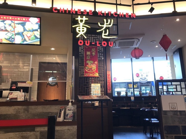 CHINESE KITCHEN 黄老の求人情報 - 兵庫県西宮市 | 求人飲食店ドットコム