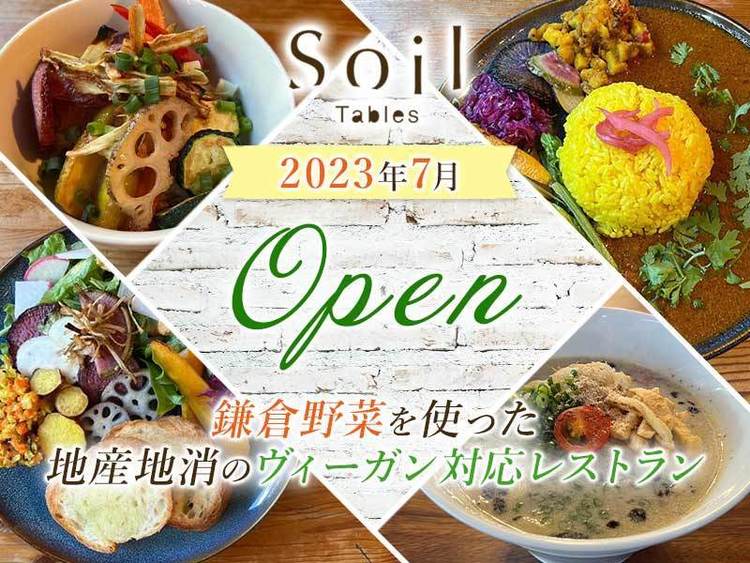 Soil Tablesの求人 | 求人飲食店ドットコム