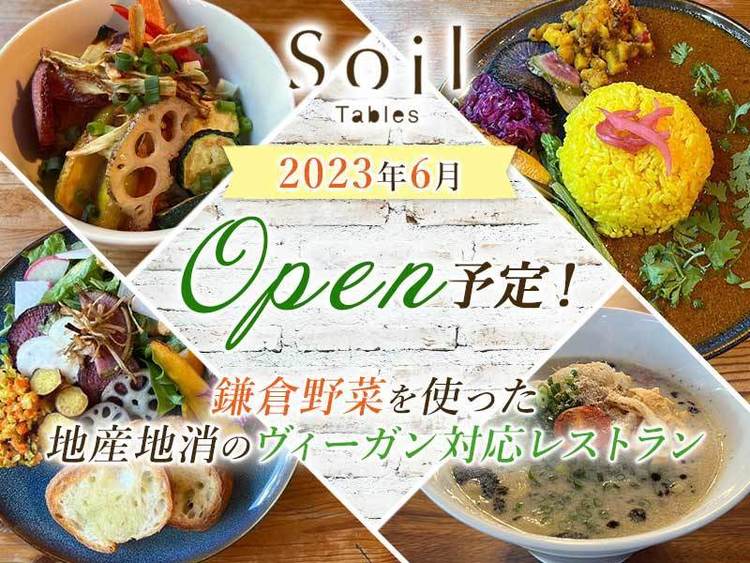Soil Tables（ヴィーガン対応レストレラン）の求人情報 求人飲食店ドットコム